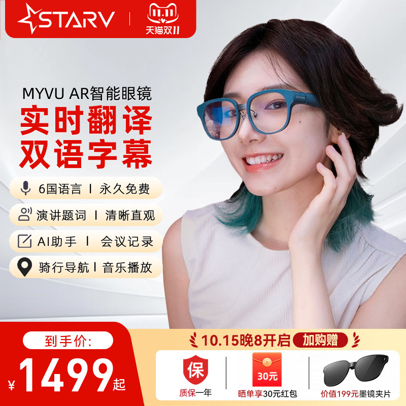 【现货速发】starv air星纪魅族MYVU AR智能眼镜到底值不值得入手？2025年实测解析_智能眼镜_淘宝数码网