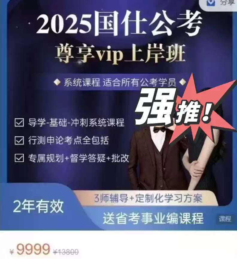25瞪哥168绝技实战思维 国仕公考尊享vip上岸班全套带资料包更新-Taobao