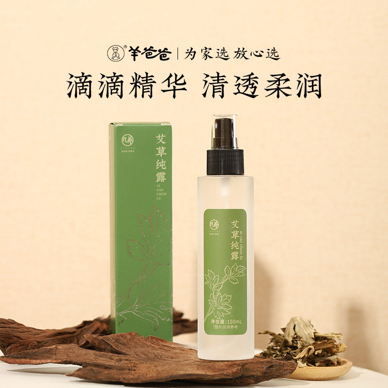 Mugwort hydrosol hydrating spray wet compress water 150ml: natural ...