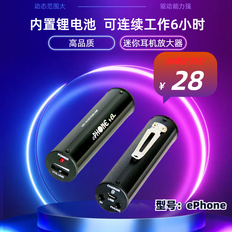 ePhone迷你耳机放大器：音质革命，听觉盛宴的秘密武器！-耳机放大器-淘宝百科网
