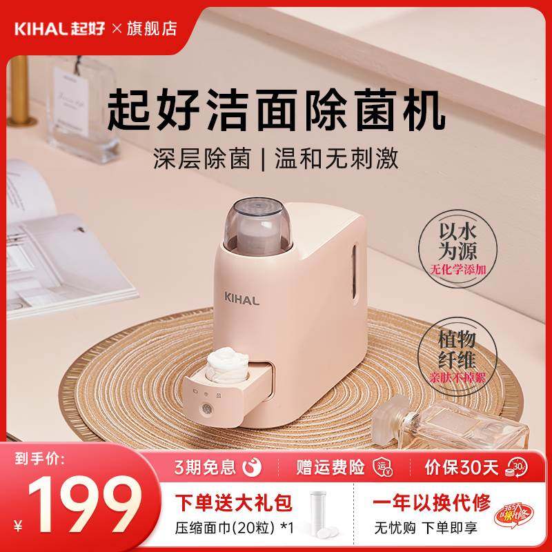 KIHAL起好洁面除菌机，宝宝的护肤新宠？深度测评带你解锁新技能！🌟-面膜-淘宝好物网