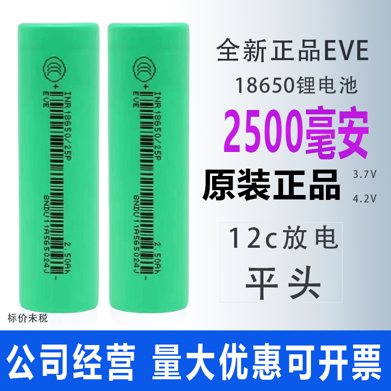 全新亿纬25P动力18650锂电池：电动车续航的秘密武器，你还在等什么？-电池-淘宝百科网