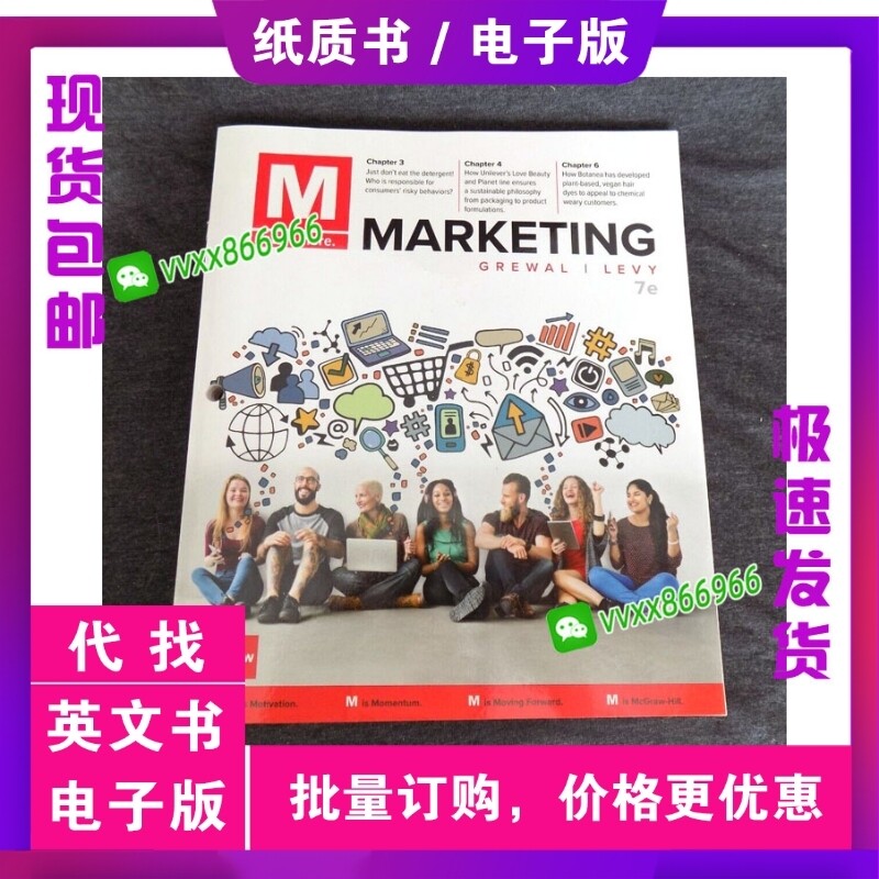 M Marketing 7th Edition，电子书界的营销圣经？📚深入解读与推荐-其他电子书-淘宝好物网