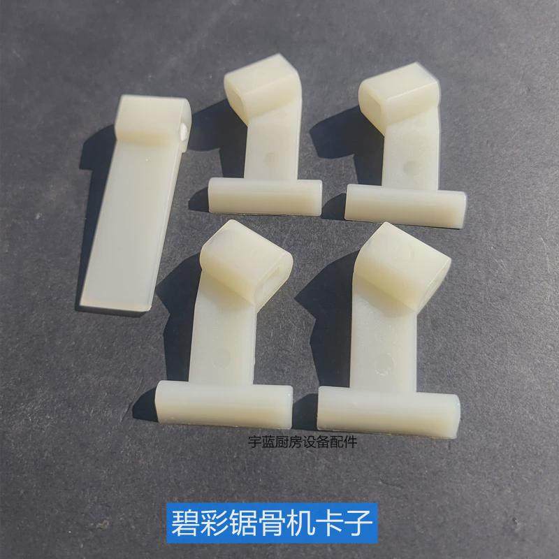 碧彩BIZERBA锯骨机卡子FK23/FK32，厨房利器的秘密武器？🤔-锯骨机/切骨机-淘宝好物网