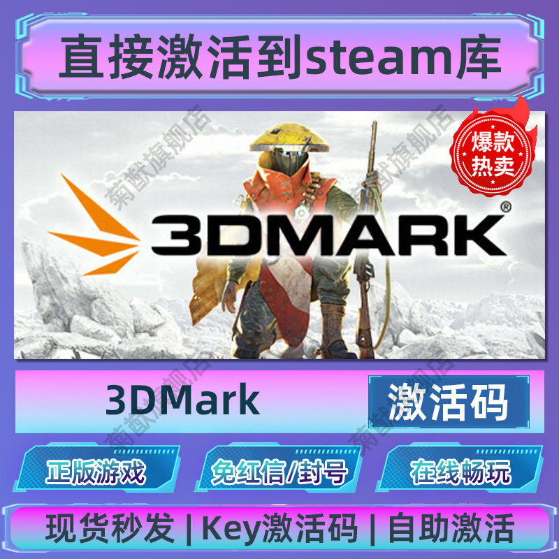 3DMark压力测试怎么用？Steam激活码如何获取？显卡性能测试一文看懂_游戏推荐_淘宝游戏网