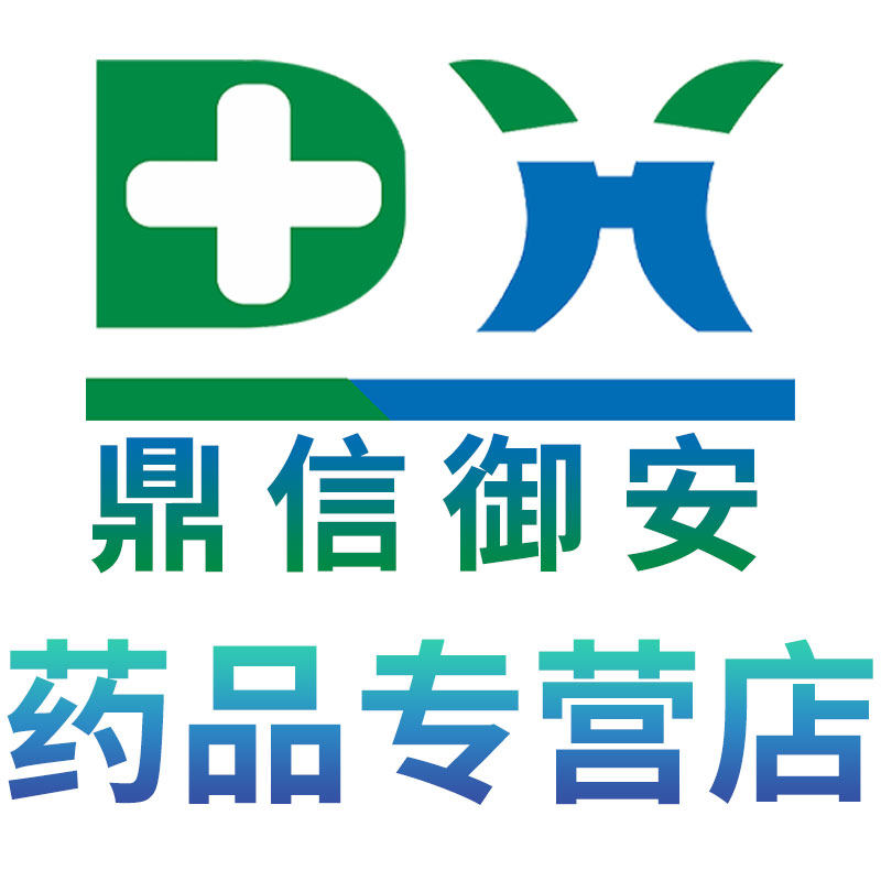 鼎信御安药品专营店