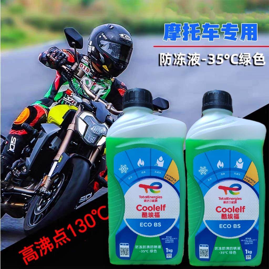升仕ZT310M防冻液水冷摩托车专用防冻液-35℃极寒防护，绿色红色任你选！-摩托车防冻液-淘宝好物网