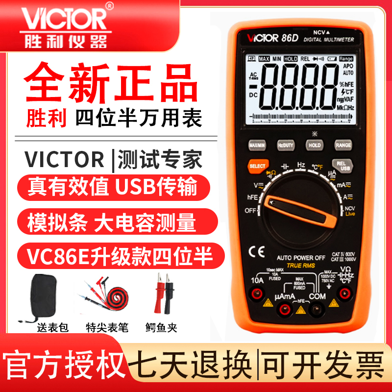 胜利VC86E/B/C/D万用表，数字高精度四位半电容自动量程智能万能表，如何选择？-万用表-淘宝好物网