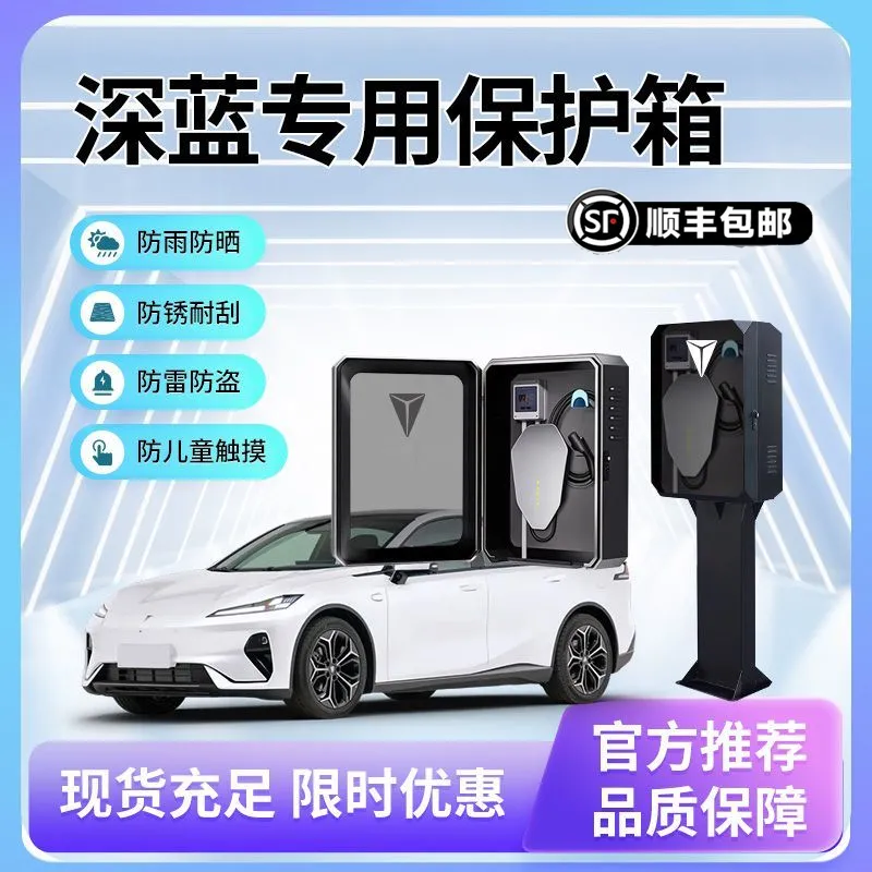 🌟 Suitable for changan deep blue s07/s05/sl03/l07 charging waterproof ...