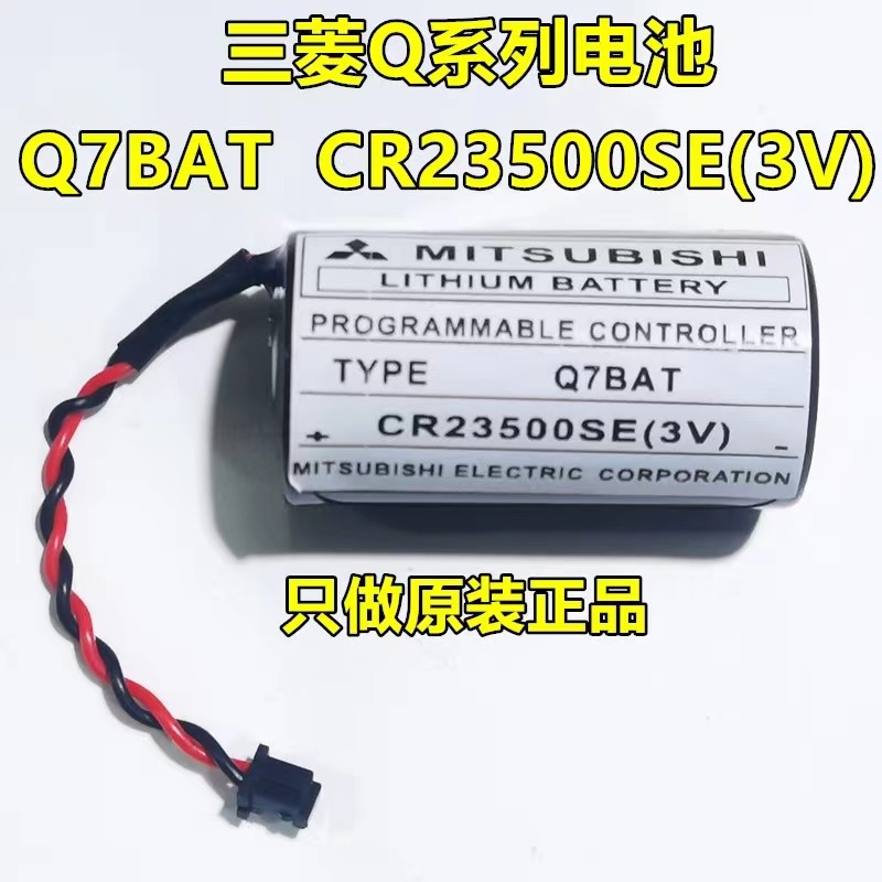 全新原装三菱Q7BAT CR23500SE：手表界的能量源泉，让你的时尚永不停歇！-普通干电池-淘宝好物网