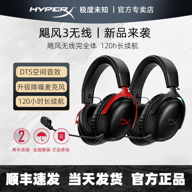 HyperX飓风3无线耳机，游戏电竞的新宠？深度评测与解析-无线游戏耳机-淘宝好物网