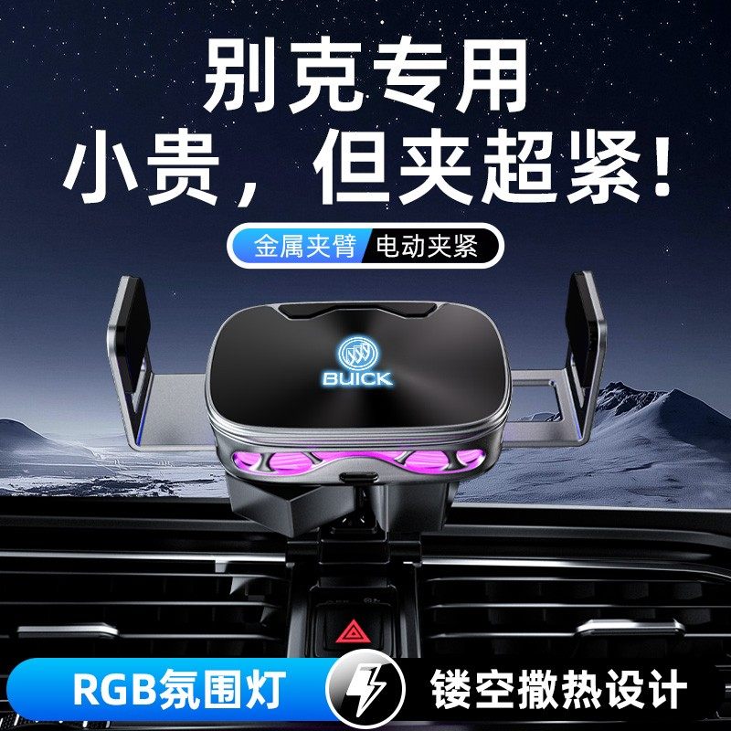 适用于别克英朗plus昂科威旗S君威GL8/GL6君越威朗汽车载手机支架