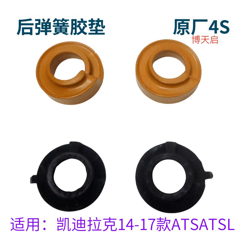 适用于凯迪拉克14-17款 ATSL ATS后减震器弹簧垫上下减震缓冲胶套