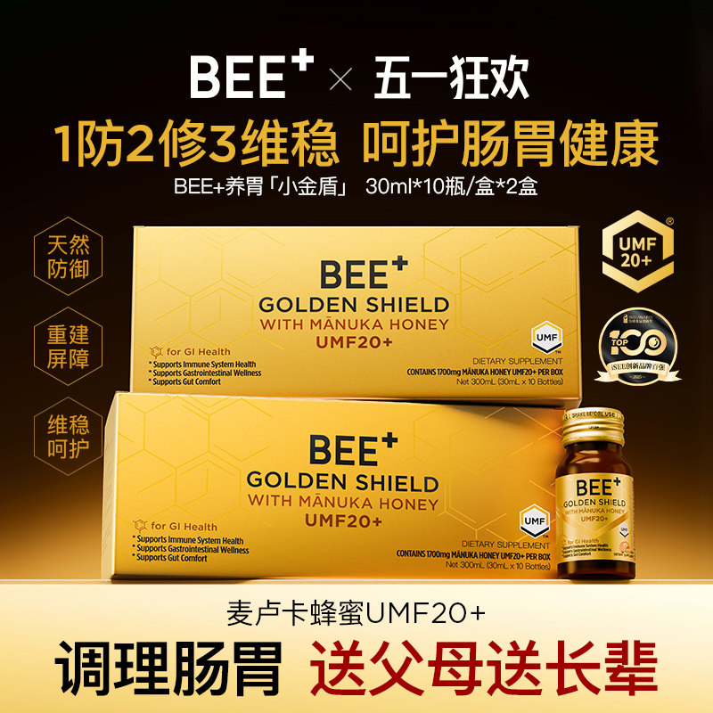 BEE+养胃小金盾UMF20+蜂蜜养胃口服液真的能调理肠胃吗？适合哪些人群食用？-姜黄素-淘宝好物网