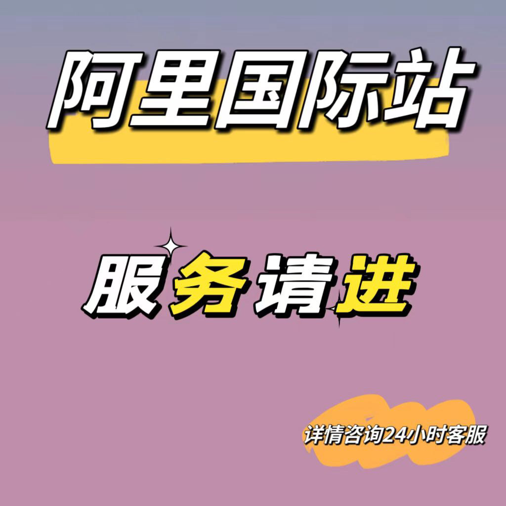 阿里巴巴国际站卖家操作流程有哪些关键步骤？-阿里巴巴国际-淘宝百科网