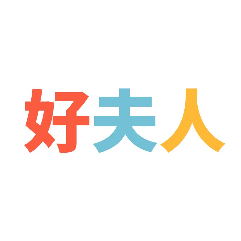 好夫人旗舰店