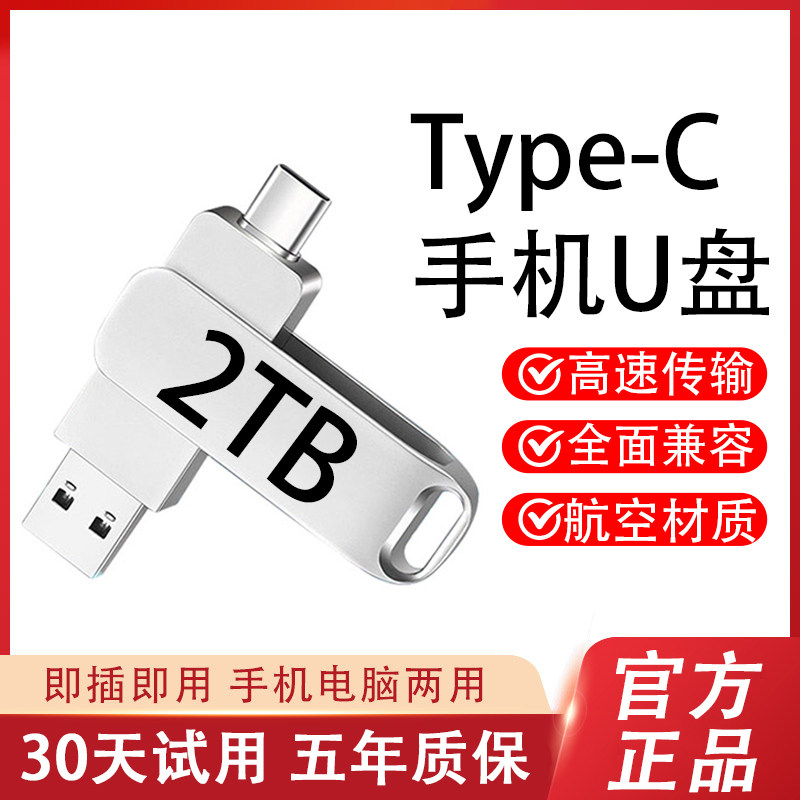 TypeC U盘，1TB大容量如何改变生活？🚀深度解读-手机U盘-淘宝好物网