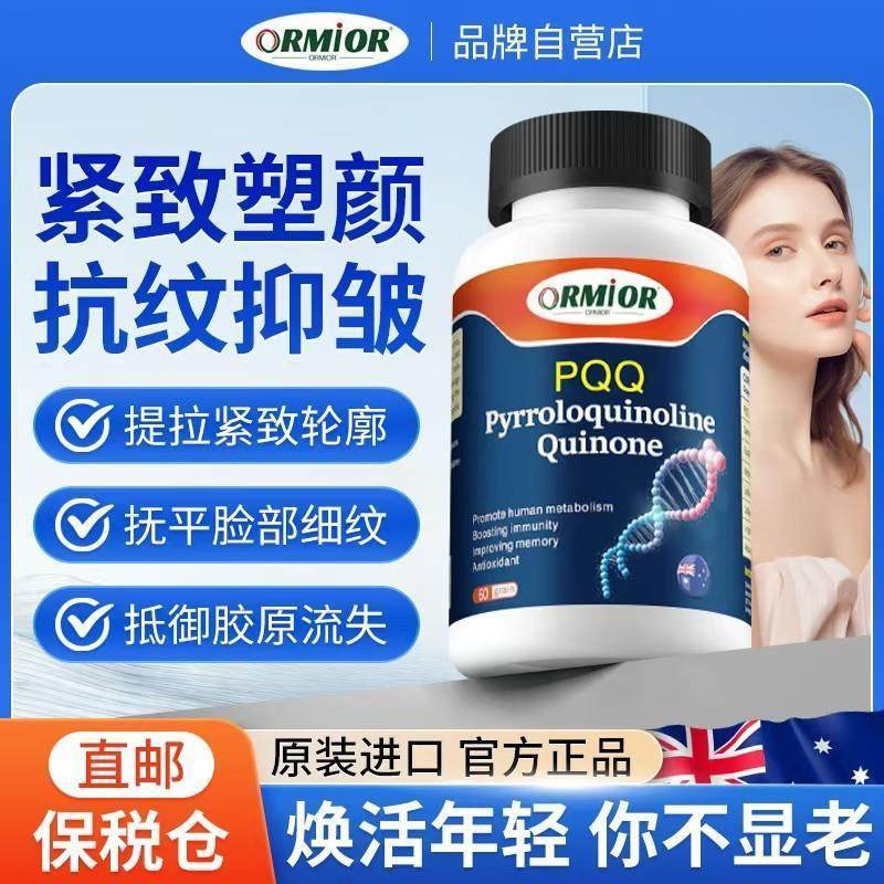 ORMIOR抗衰老胶原蛋白肽，真的能逆龄吗？🧐深度测评+真实体验-PQQ-淘宝好物网
