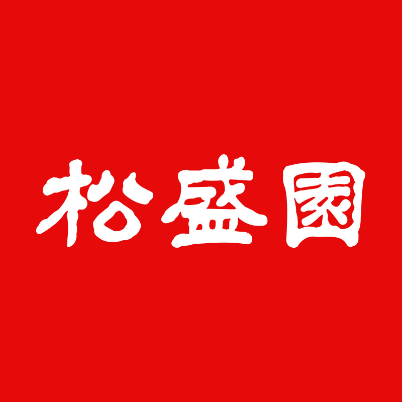 松盛园古法酱油