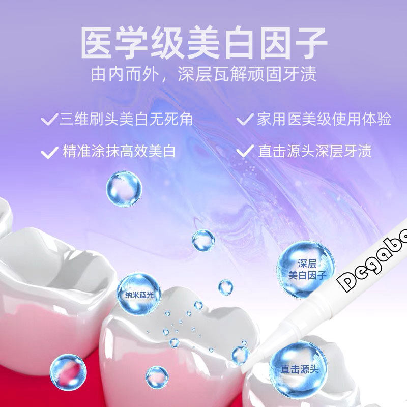 Degaba美牙仪新款冷光牙齿美白神器，告别牙黄不再是梦！-牙齿美白仪-淘宝好物网