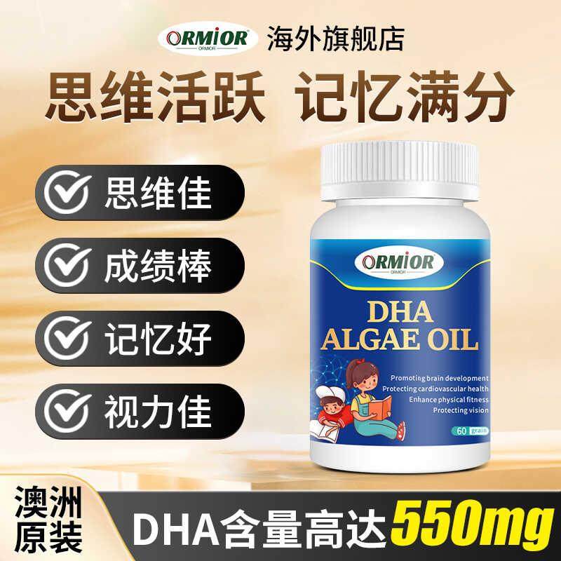 ORMIOR澳洲原装海藻油鱼油，学生DHA补脑神器？-DHA/EPA/DPA-淘宝好物网