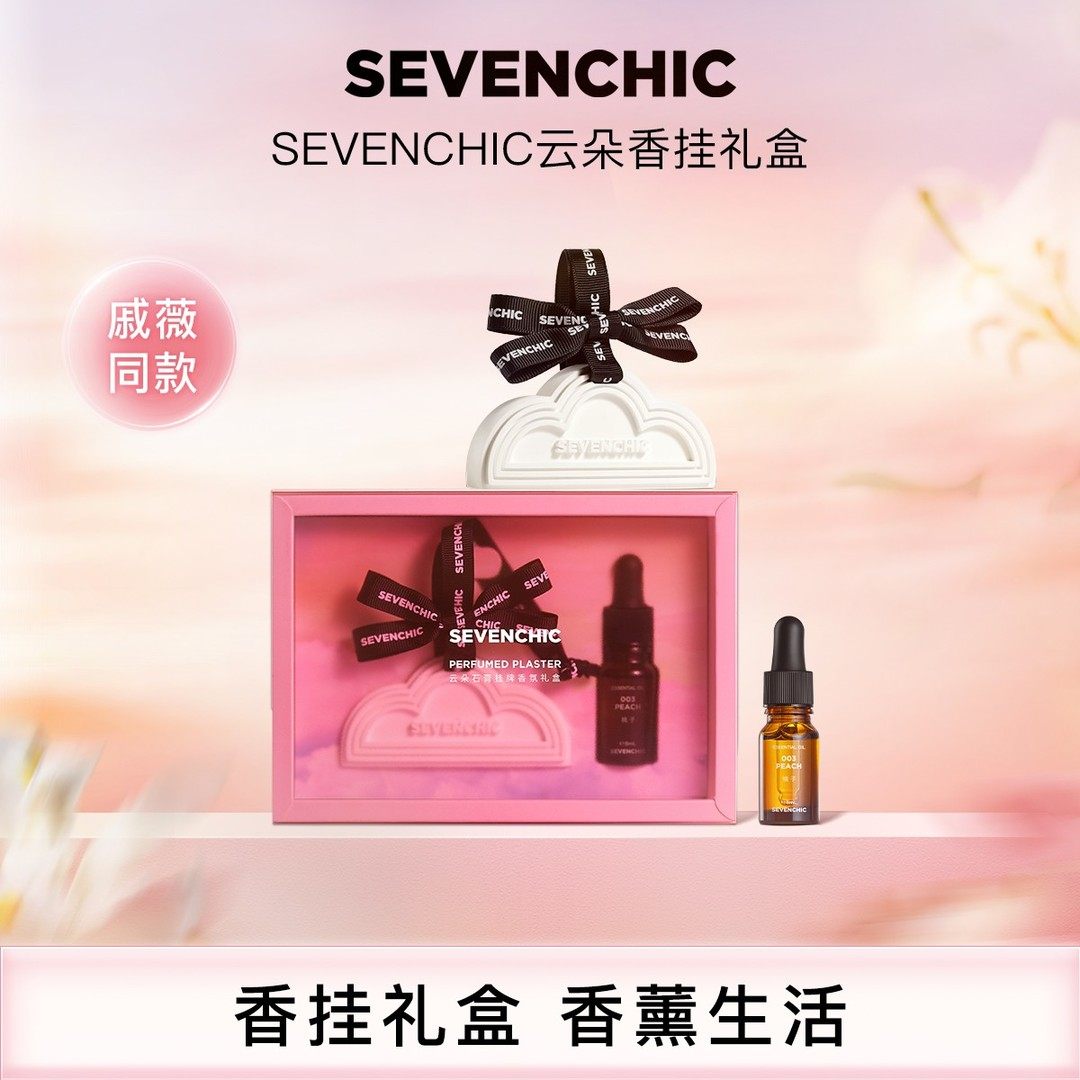 【達人專屬】SEVENCHIC雲朵石膏香掛禮盒雪鬆薰衣草衣櫃車載香味