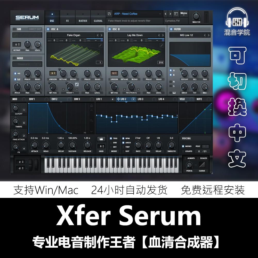 官方总代正版Xfer Records SERUM 2血清合成器！电子音色天花板来了！🔥-软音源-淘宝百科网