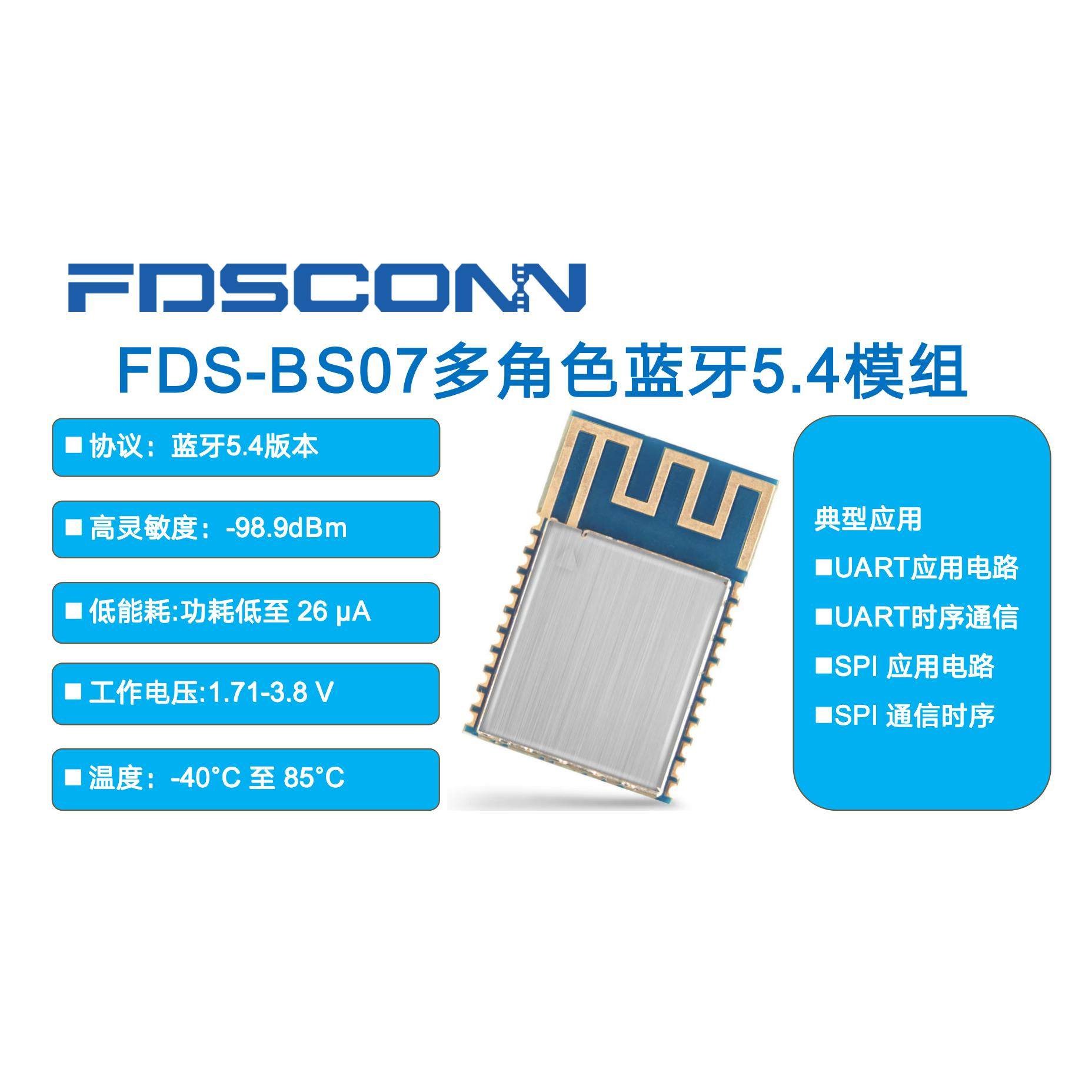 FDS-BS07蓝牙模组，低功耗高灵敏度的秘密武器？🚀-蓝牙模块-淘宝好物网
