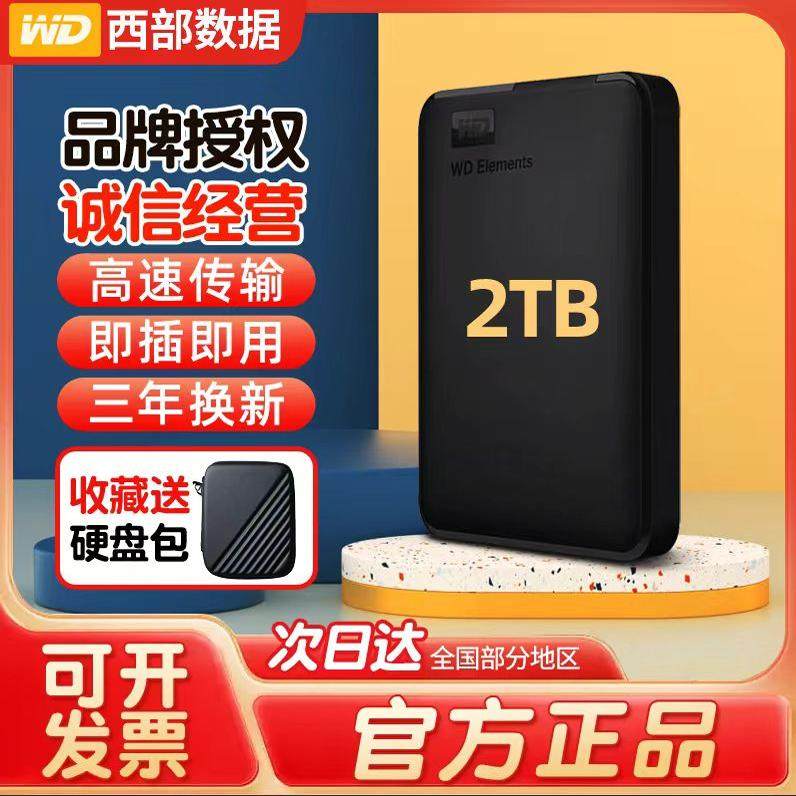 西部数据移动硬盘，500G/1T/2T，你的数据守护者？-移动硬盘-淘宝好物网