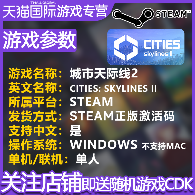 Steam正版PC游戏《城市天际线2》都市规划新纪元！激活码CDK限时抢购！-游戏CDK激活码-淘宝好物网