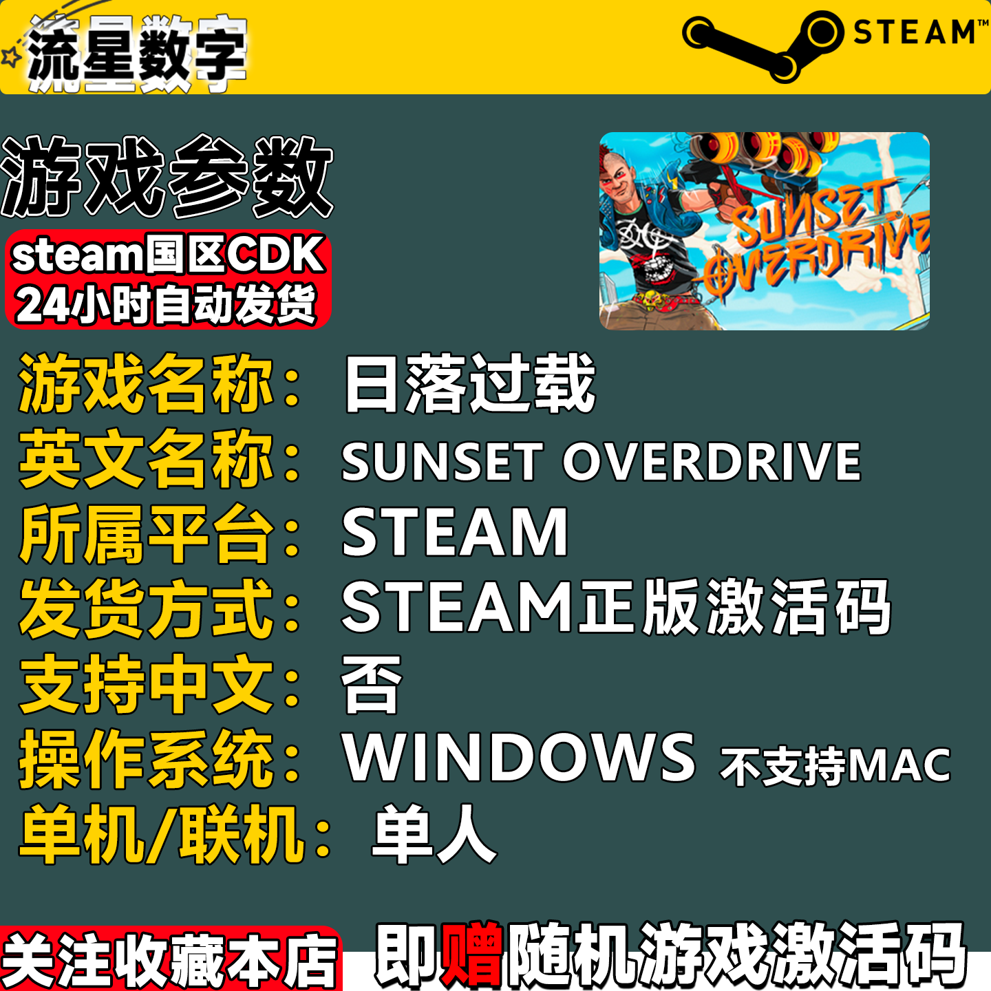 Steam正版国区CDK | 日落过载 Sunset Overdrive 激活码 CDKEY，畅享末日狂欢！-游戏CDK激活码-淘宝好物网