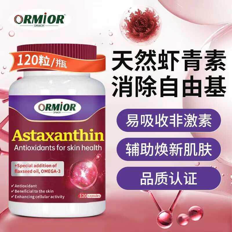 ORMIOR澳洲虾青素软胶囊：守护健康的“抗氧化小能手”-虾青素-淘宝好物网