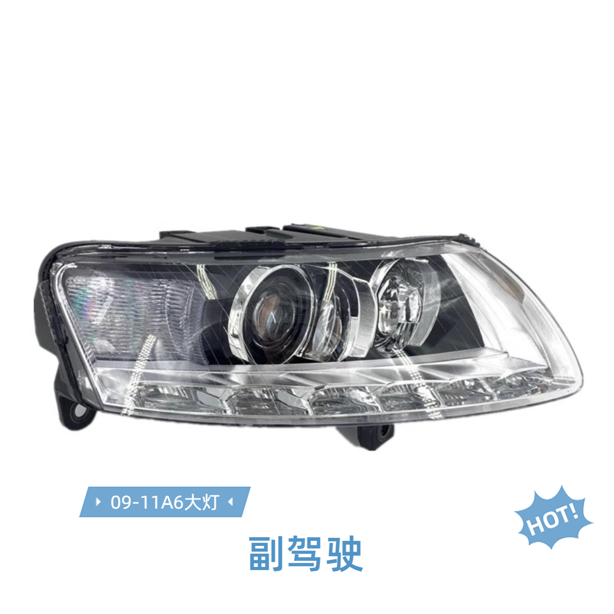奥迪A6L C6前大灯：复古与现代的完美融合🌟-大灯总成-淘宝百科网