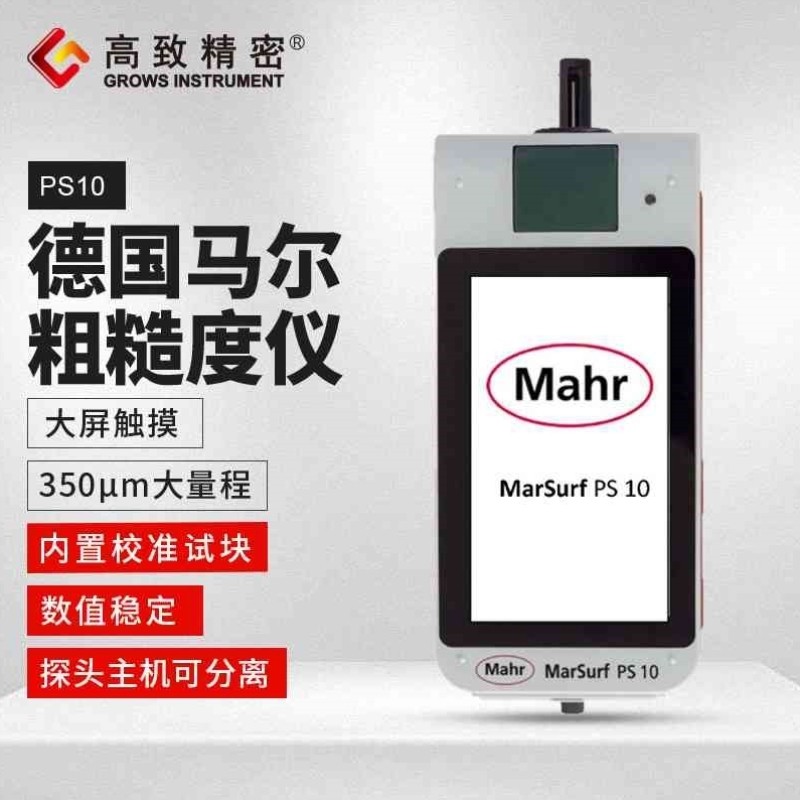 德国马尔Mahr便携式粗糙度仪PS10全触摸界面可分离测试有何独特之处？-粗糙度仪-淘宝好物网