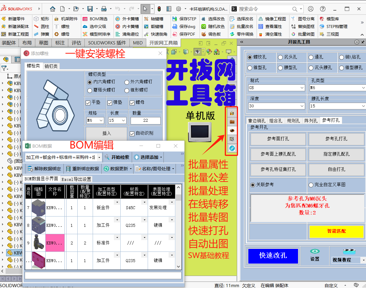 开拔网工具箱SW单机版：机械设计党必备神器！不联网也能高效出图？真实体验大揭秘！-其它网络相关-淘宝好物网