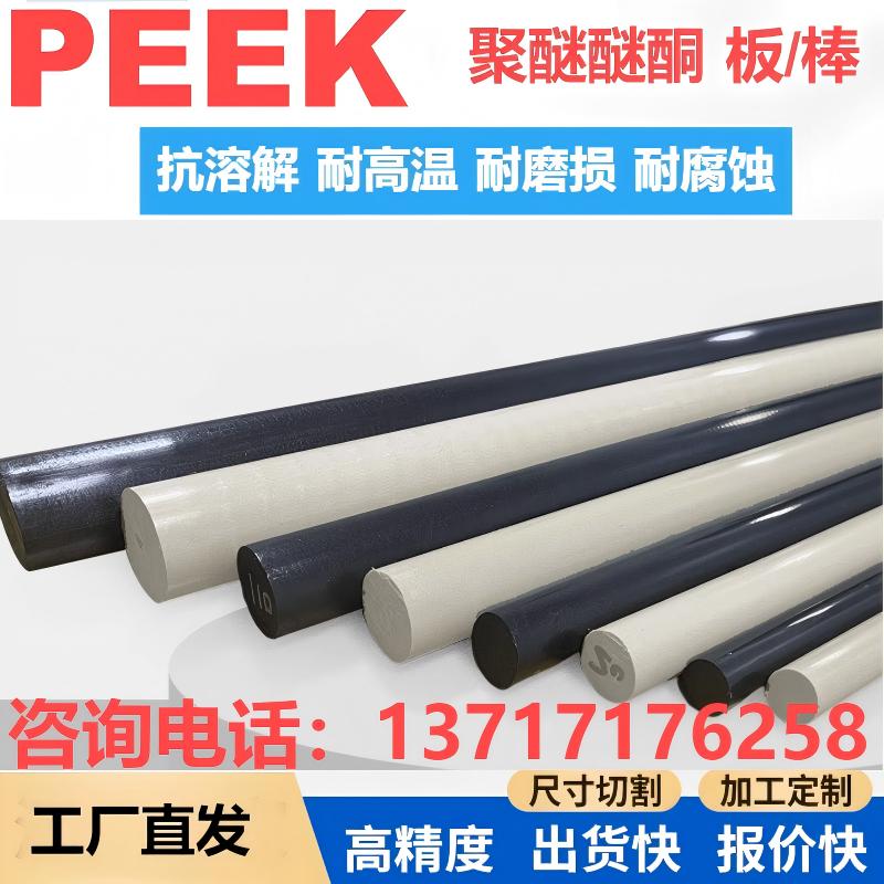 工业新宠！PEEK-450G棒为何成为耐高温材料首选？-PEEK-淘宝好物网