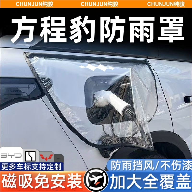 🌟 Waterproof handy gadget | Fangchengbao charging gun rain cover ...