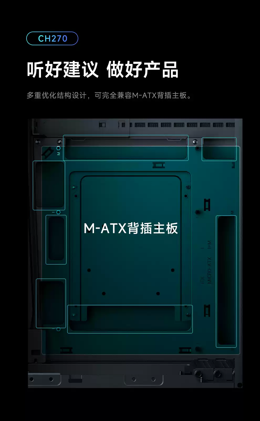 九州风神CH270电脑机箱 支持MATX背插与360水冷 机箱温度显示