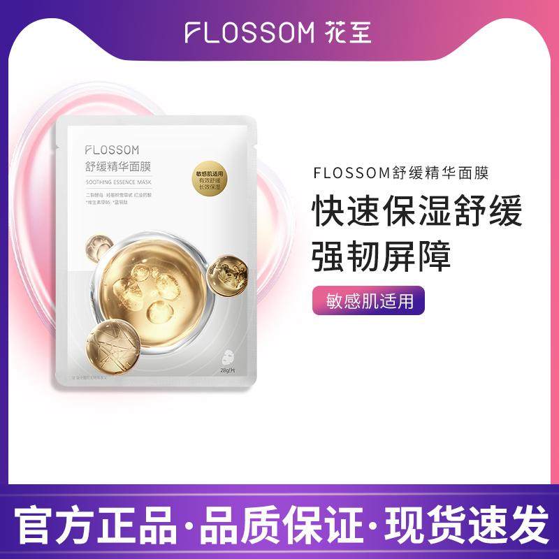 Huazhi flossom beauty instrument + soothing mask: the savior for ...