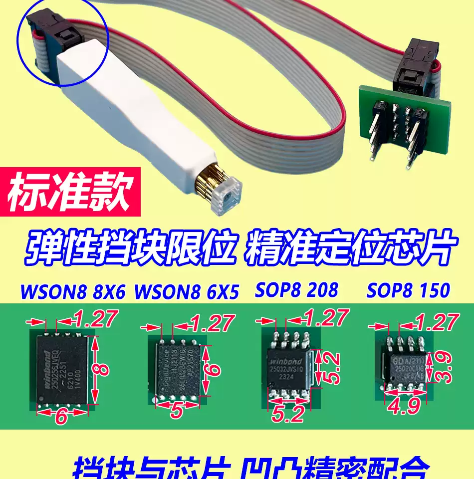 SOP8 WSON8免拆芯片燒錄線 兼容Falsh EEPROM燒寫針 工具含加長款與標準款