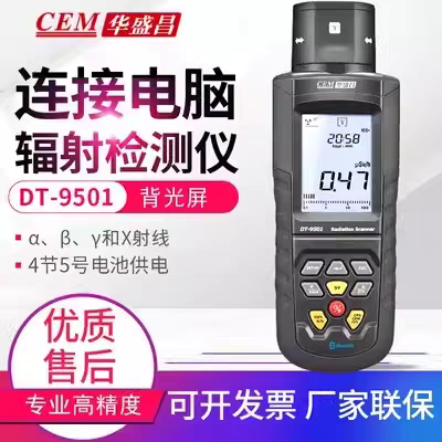 CEM华盛昌DT-9501核辐射检测仪是如何实现α、β、γ、X射线全面检测的？-辐射检测仪-淘宝好物网