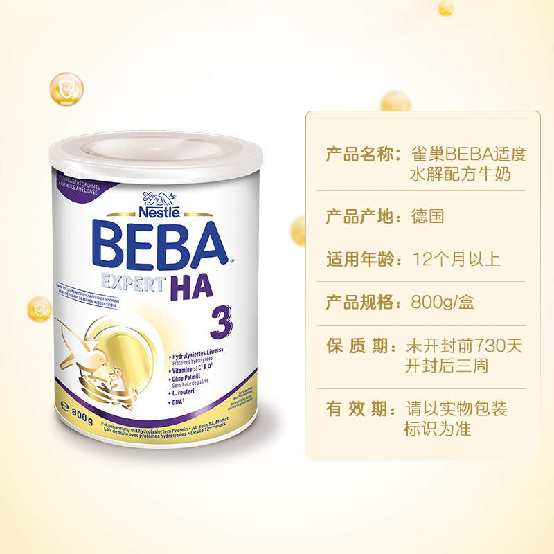 德国雀巢BEBA HA低敏奶粉3段进口，👶宝宝肠胃不适的救星！🌟-部分水解奶粉-淘宝好物网