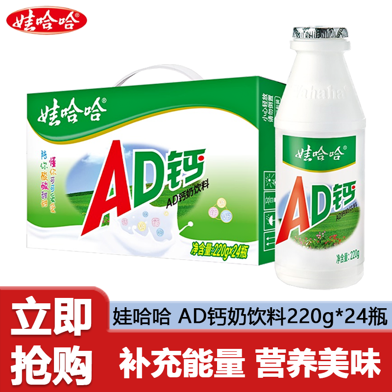 2025年新日期娃哈哈AD钙奶 220g*24瓶钙奶儿童饮料营养早餐奶健康