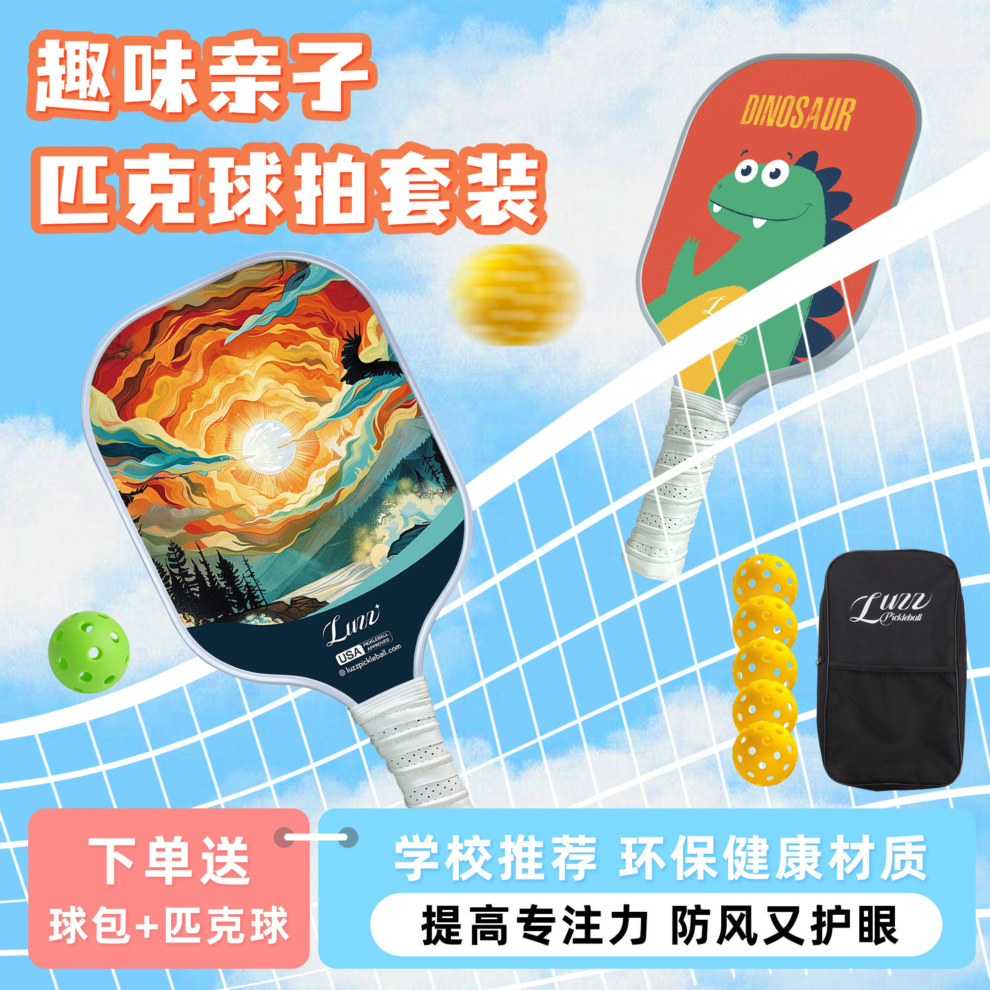 Luzz路兹匹克球拍板亲子套装：🌟家庭运动新宠，碳纤维科技，大人小孩都能玩得嗨！🎉-匹克球拍-淘宝好物网