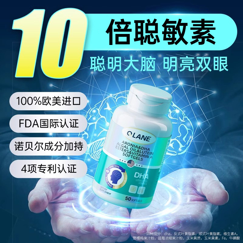 Qlane学生DHA叶黄素维生素A血红素铁玉米黄质胶囊，呵护视力与健康的新选择？-DHA/EPA/DPA-淘宝好物网