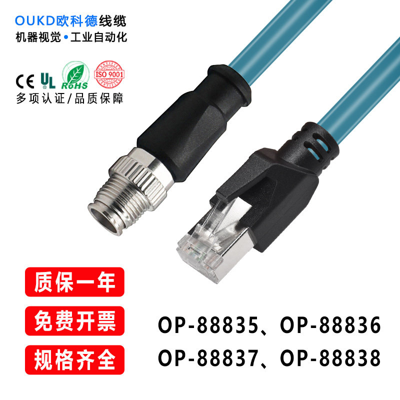 兼容基恩士VS系列智能相机以太网电缆OP-88835 88836 88837 88838