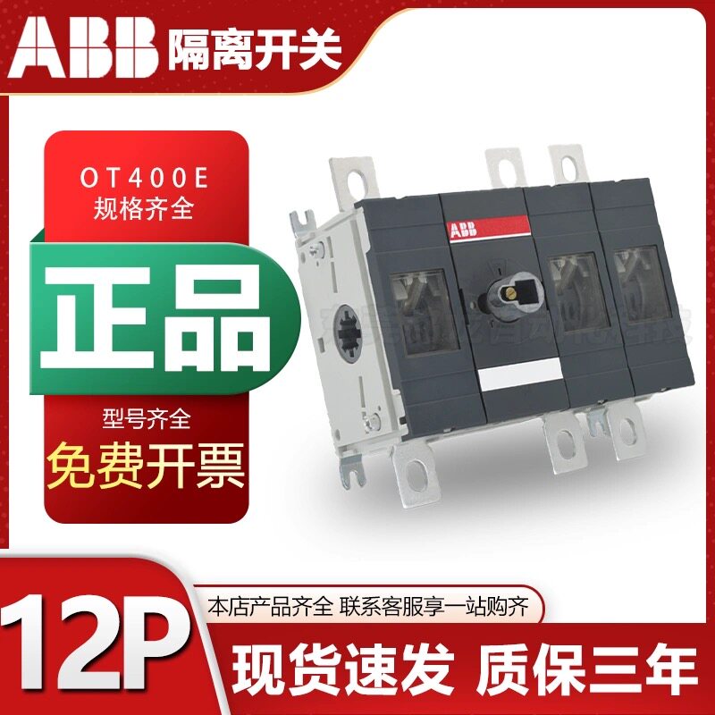 ABB隔离开关OT160EV03P/200E12P/250E03P/315E03K/OT400E04P太香了！工业神器实测分享🔥-隔离开关-淘宝百科网