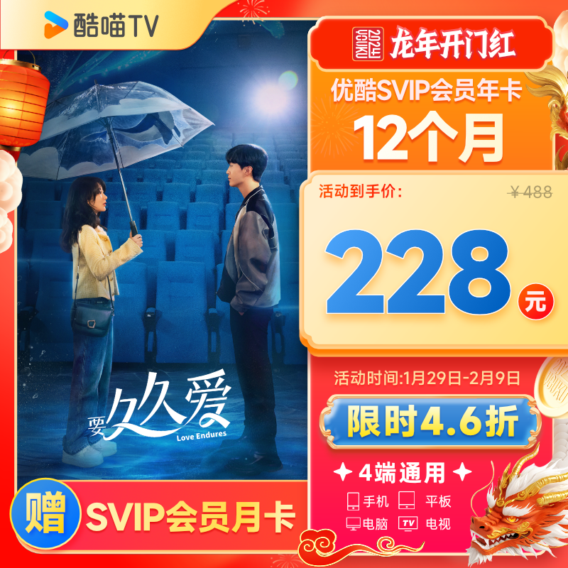 【赠SVIP月卡】优酷SVIP会员年卡12个月 - 惠券直播 - 一起惠返利网_178hui.com