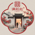满红红旗舰店
