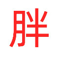 许昌自主超市东来代购店可接团购